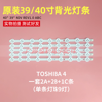 5条/套NDV REV1.0 ABC液晶灯条夏普39/40寸39PF3025D 40L1333DB铝