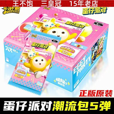 卡游蛋仔派对卡片正版潮流包第五弹新品2元包整盒蛋仔CR收藏卡牌