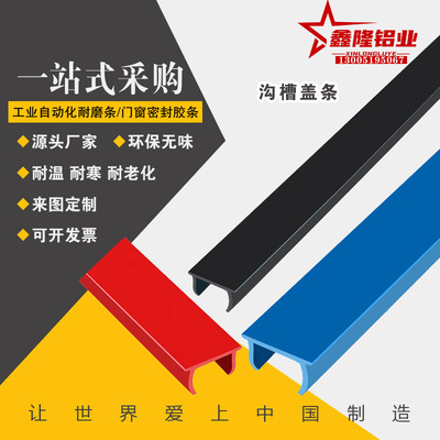 铝合金型材 装饰类 硬平封槽条ARK51/52/53/55/56-G306/G408/G308