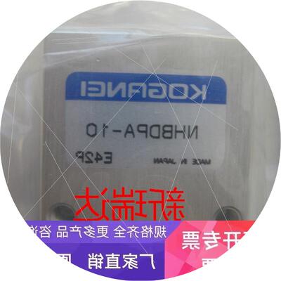 议价全新原包装正品小金井精密手指NHBDPA-10现货当天发货