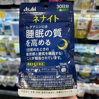 香港代购 进口 ASAHI睡眠品质UP茶氨酸 30日 120粒