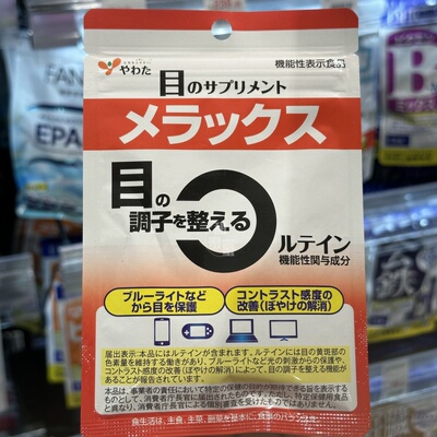 香港代购 进口 Yawata 护目叶黄素 30粒