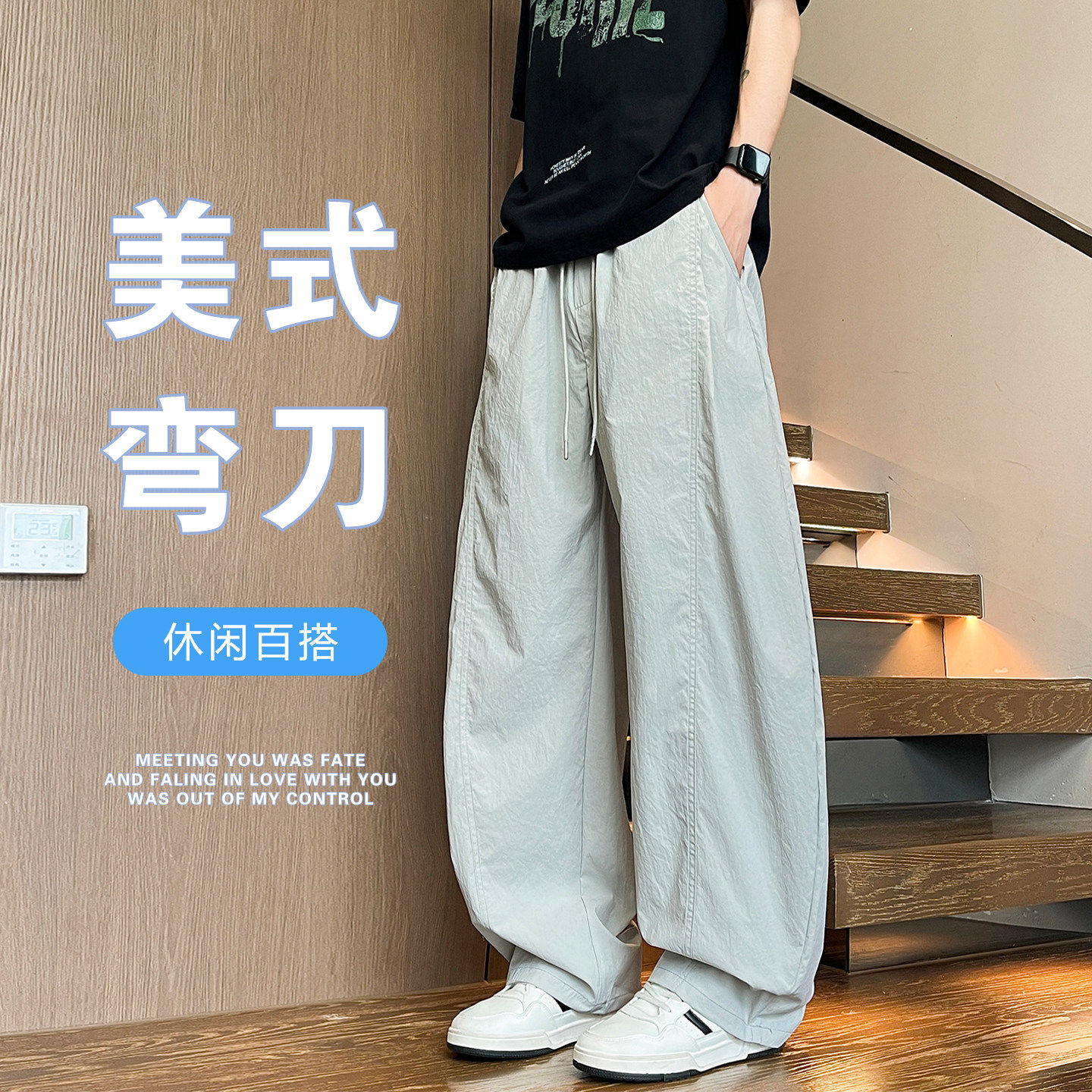 夏季薄款冰丝弯刀阔腿裤男美式分割压线设计抽垂顺宽松透气休闲裤