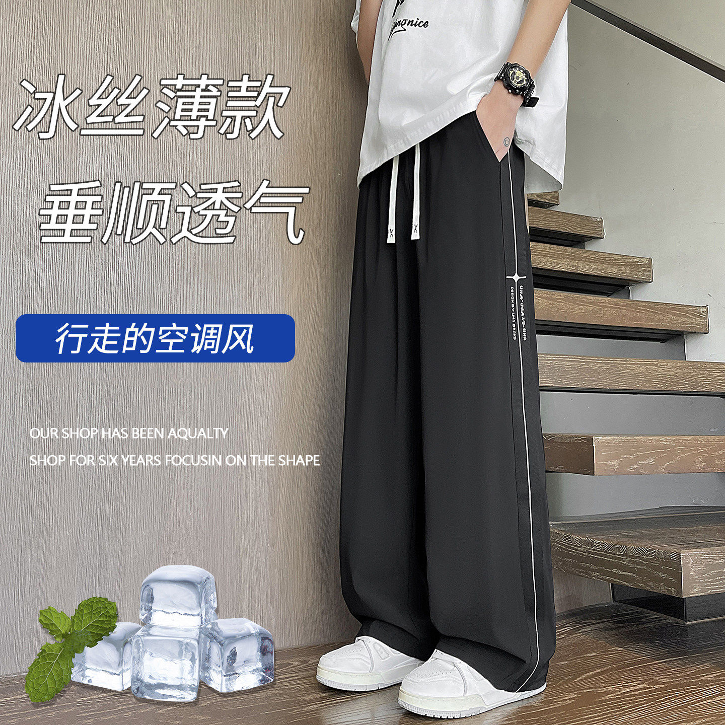 2026夏季穿搭青少年冰丝薄款休闲裤宽松有型透气冰感男生百搭卫裤