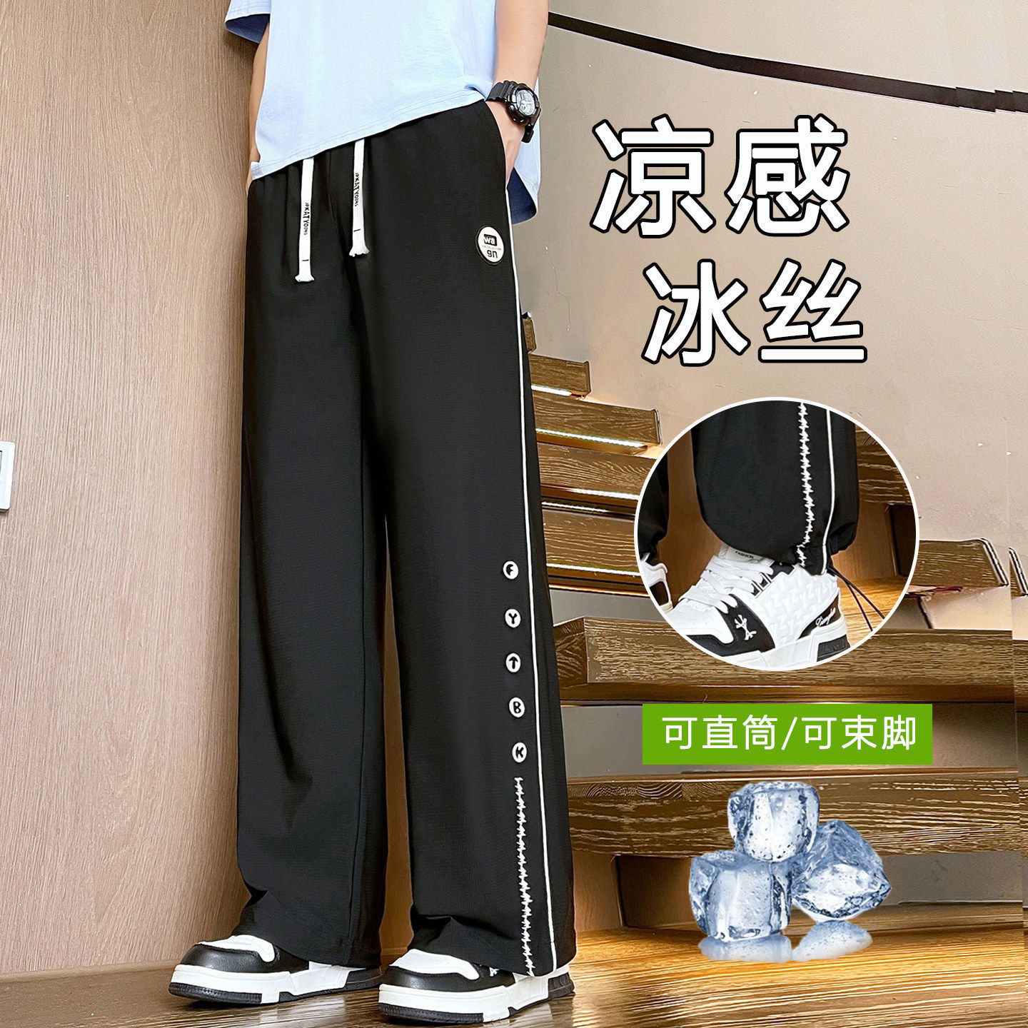 夏季穿搭男生凉感冰丝裤轻薄透气拼接元素设计学生百搭直筒休闲裤