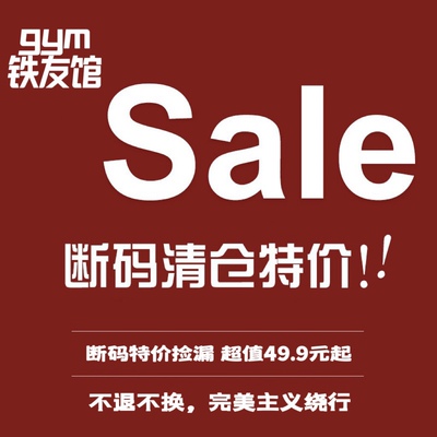 gym福利清仓亏本断码微瑕特价超值捡漏 无退换 欧美ins运动品牌