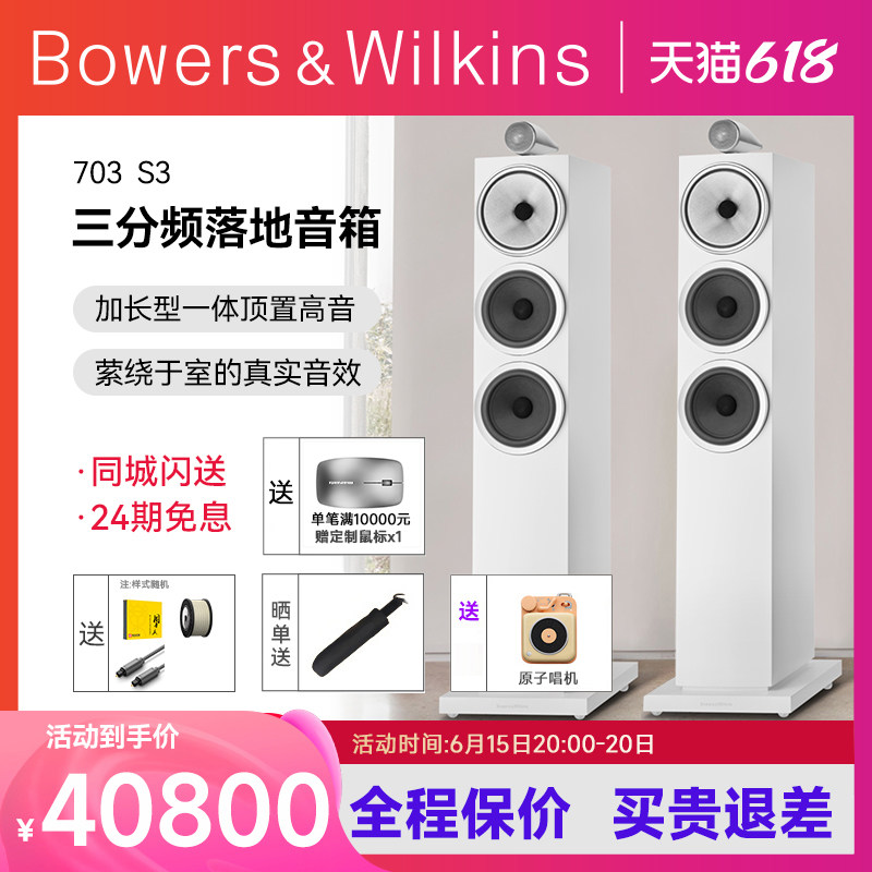 【新款】B＆W宝华韦健703 S3落地无源音箱家庭影院发烧HIFI对箱_虎窝淘