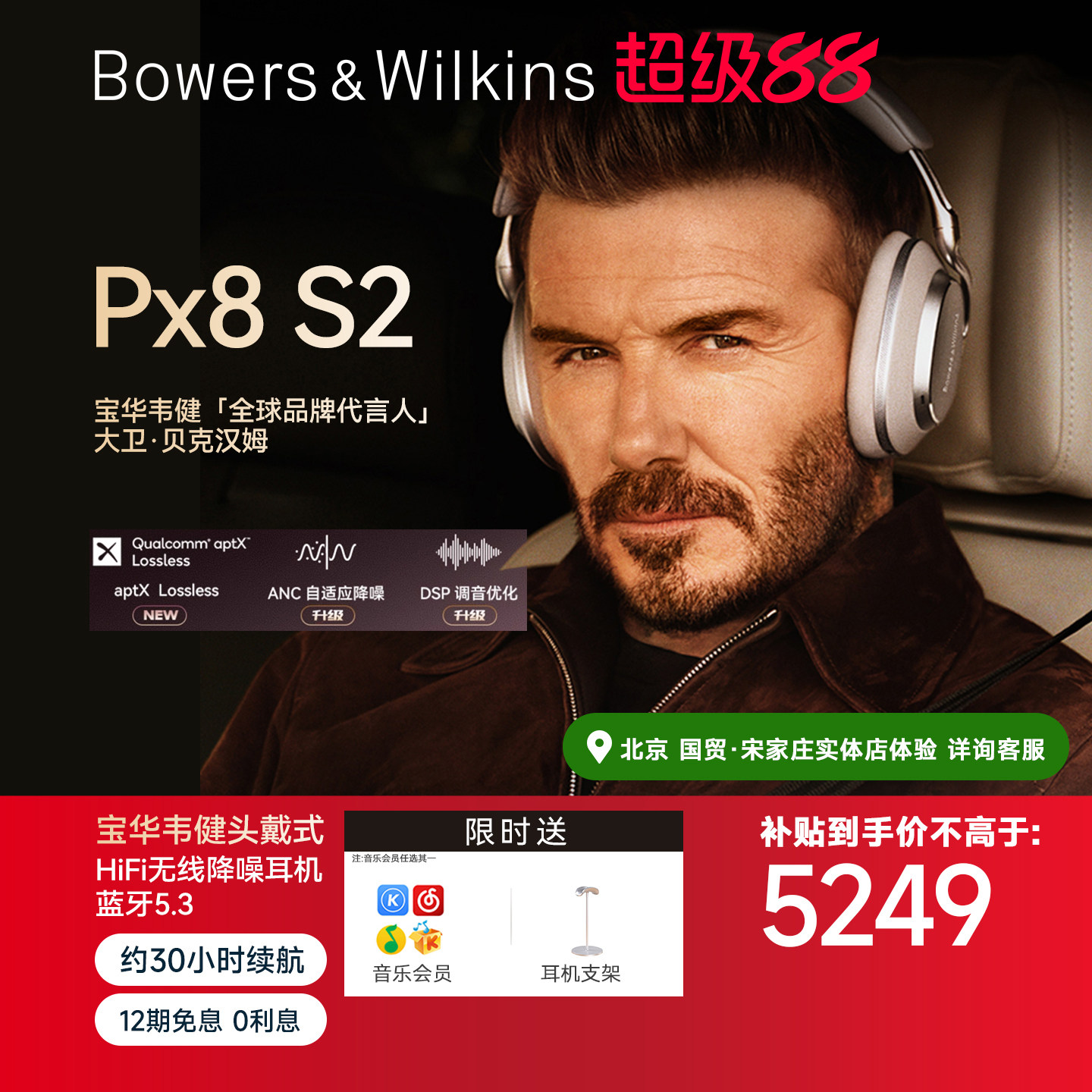 【旗舰新品】B&W宝华韦健Px8 S2无线降噪蓝牙头戴式耳机HiFi音质