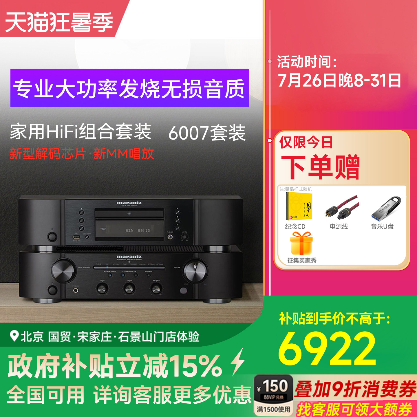 Marantz/马兰士CD6007+PM6007发烧套装CD机功放组合音响hifi套装