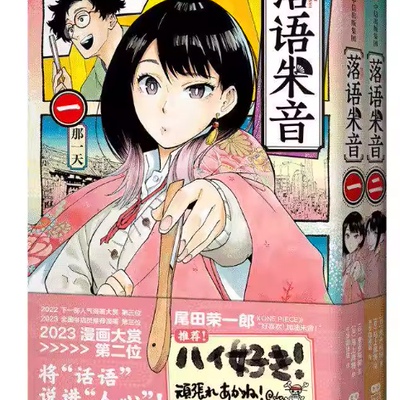 正版  落语朱音1-2全套2册 末永裕树 周刊少年Jump女性主题漫画实体书简体中文版动画原著