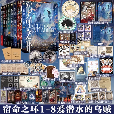 印签【精美赠品】宿命之环12345678全套罪人阴谋家梦魇逐光者上下爱潜水的乌贼诡秘之主第2部后新作幻想小说实体书克苏鲁天闻角川