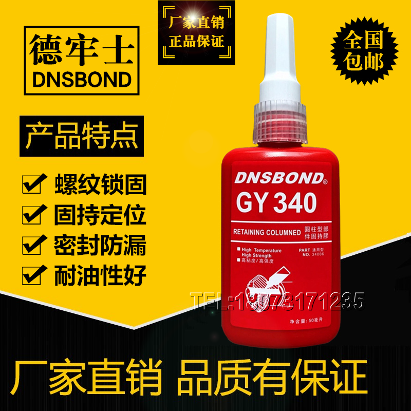德牢士GY340厌氧胶液体生料带金属螺丝螺纹密封锁固剂防松胶水50g_虎窝淘