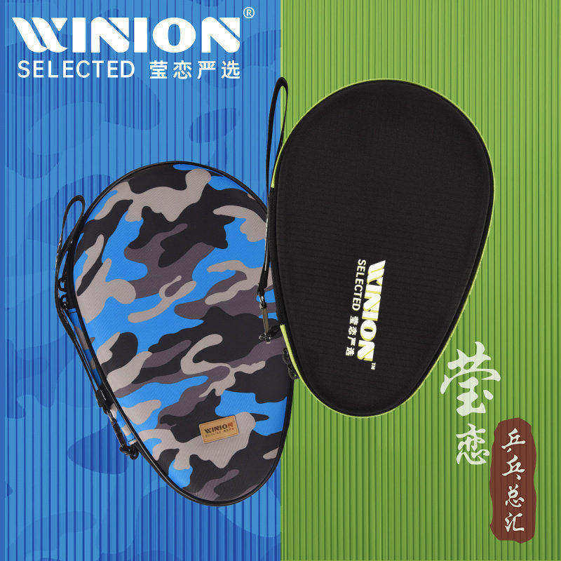 WINION莹恋乒乓球拍套拍包硬质硬壳方形葫芦形乒乓球拍袋子专用包