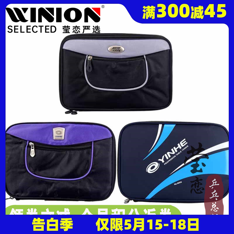 莹恋银河乒乓球拍套拍包方形乒乓球专用包方拍套8003 8005 8035_虎窝淘