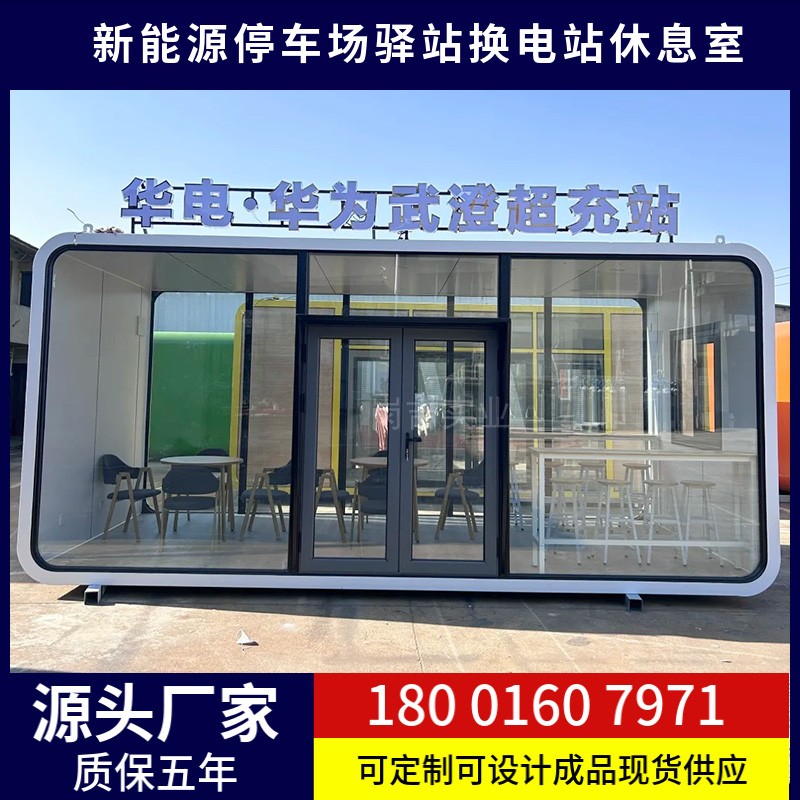 新能源汽车充电桩休息室智慧停车场司机之家接待中心便民服务岗亭