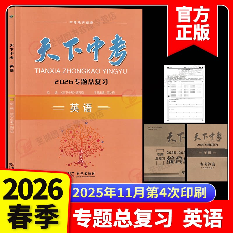 2026新版天下中考专题总复习英语新题型语文全国版初中综合书面表达阅读精练七八九年级AB版短文填词中考专项训练初三真题正版包邮