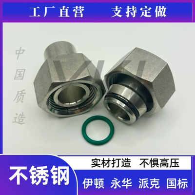 不锈钢伊顿2WC/2WD永华H 型 24度锥密封H型螺母焊接管芯接头SS304