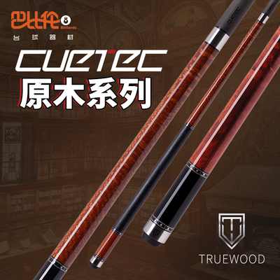 球坦克黑科技台球杆原木系列二代