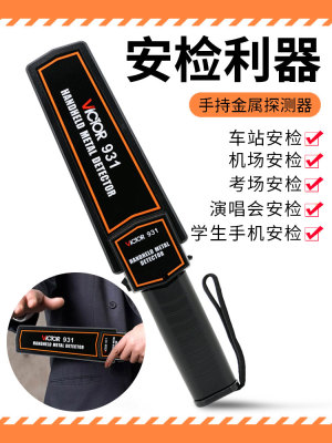 胜利VC931手持金属探测器 考场探测仪 车站安检探测仪 金属检测仪
