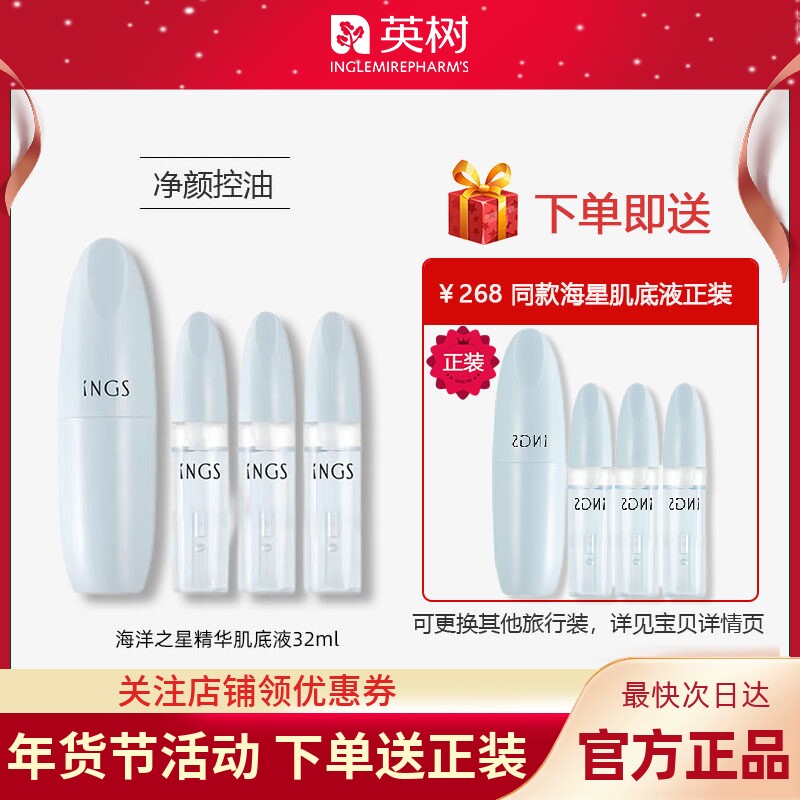 英树海洋之星蓝铜肽控油肌底液面部精华修护痘印坑学生正品旗舰店