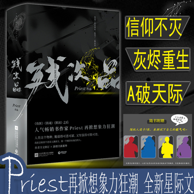 【赠人设卡+番外】残次品全2册 priest小说 继大哥镇魂默读六爻大哥有匪全集套装1234后的新小说 现当代文学侦探小说书籍正版包邮