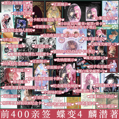 当天印特签+特典 蝶变4 完结篇 麟潜著 昭然x郁岸  人鱼陷落同作者麟潜全新世界观ERROR系列开山之作 新视角图书正版
