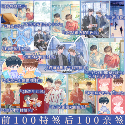 前100特签后100亲签 心跳重置2 小霄著 原名沙雕学霸系统 新增未公开番外 叶斯×何修 我想给你一颗勇者之心 青春小说 新视角正版