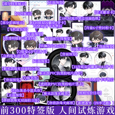 前300特签 7月24日24点前为印特签 人间试炼游戏4 弄清风著 刀疤美人靳丞×冰山酷哥唐措 青春小说实体书 新视角正版