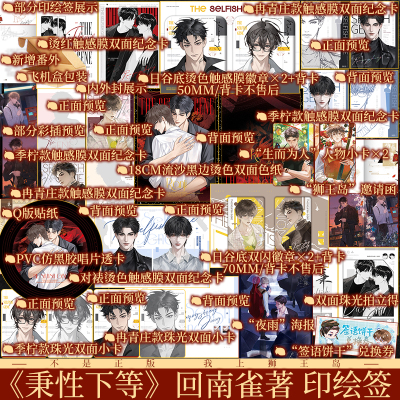 B版 印签绘 秉性2完结篇  回南雀著 原名秉性下等  飞鸥不下 靡言同作者 青春小说书籍 新视角正版