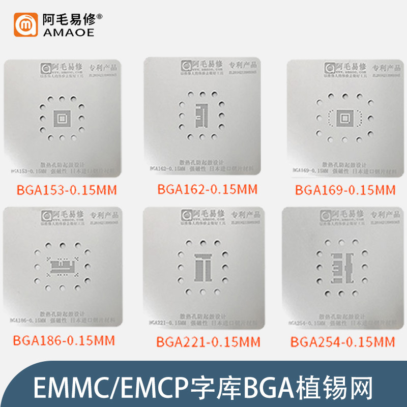 EMMC/EMCP/UFS字库植锡网BGA254/221/186/169/162/153值锡板钢网_虎窝淘