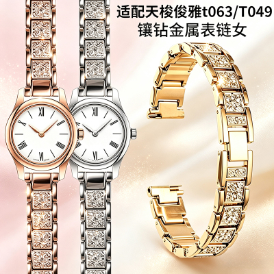 女士镶钻实心表链适配天梭T085210/T063/T049蝴蝶扣不锈钢手表带