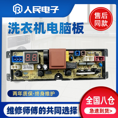 美的洗衣机电脑板MB90VJ58E MB90V37E线路控制主板Q82-MD（9KG）