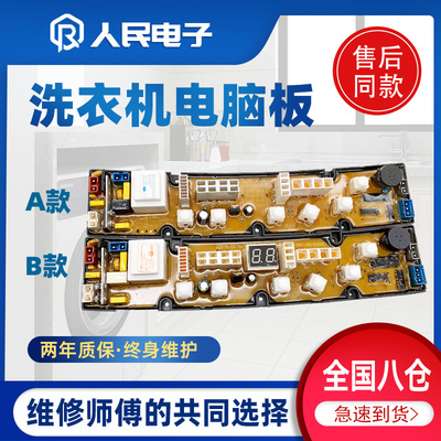 威力洗衣机电脑主板XQB52-5226B XQB65-6516B XQB70-530 60-1360