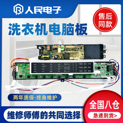 海尔洗衣机电脑板MS85188BZ31主板MS75188BZ31显示板0031800020LJ