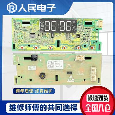 适用海尔滚筒洗衣机电脑板XQG130-L517S 0021800239LD按键显示板