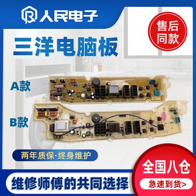 三洋洗衣机电脑板DB60599ES DB70599ES DB80599ES DB90599ES主板