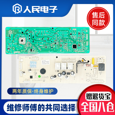 威力滚筒洗衣机XQG70/80-1026PX电脑板线路控制主板5041-00726