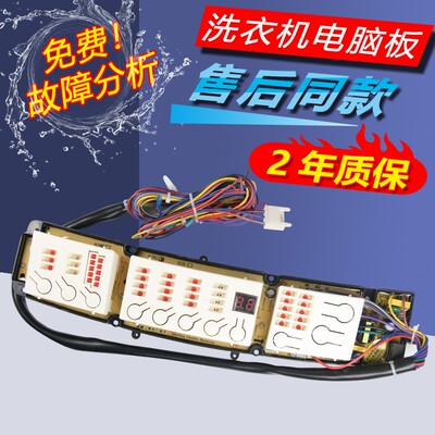 金羚洗衣机XQB70-926B/976G/9318/9328电脑板75-959GF/928B/9528