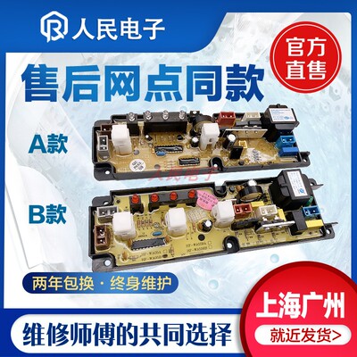 威力康拜恩洗衣机XQB50-58 XQB60-618电脑板HF-558-X HF-WA05B一