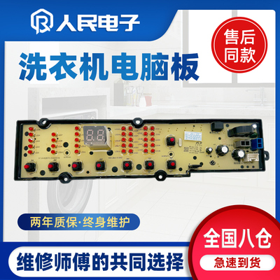 伊莱克斯洗衣机ZWT8512WG电脑板变频显示板控制板电路板新款