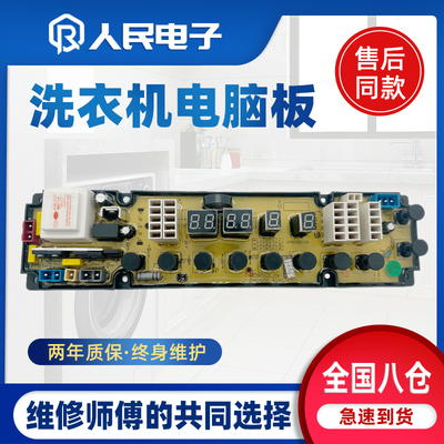 海信洗衣机电脑板XQB75-Q8501JN