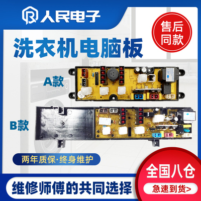 美菱洗衣机电脑板XQB50-2217G XQB65-2265 XQB45-2088J 318A-X一
