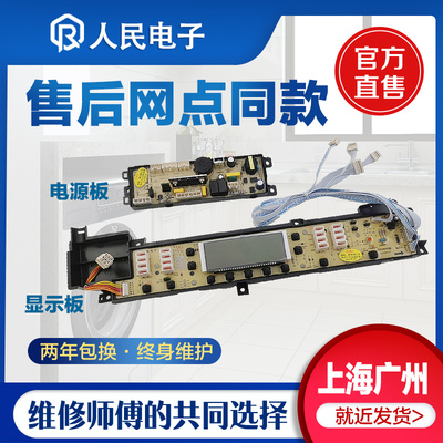 海尔洗衣机电脑板XQS55-828/XQS60-828/XQS65-828/XQS70-828主板