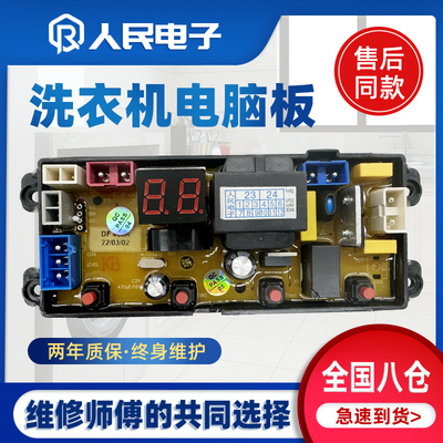 扬子洗衣机电脑板XQB130-1318  XQB120-1125控制主板线路板配件一