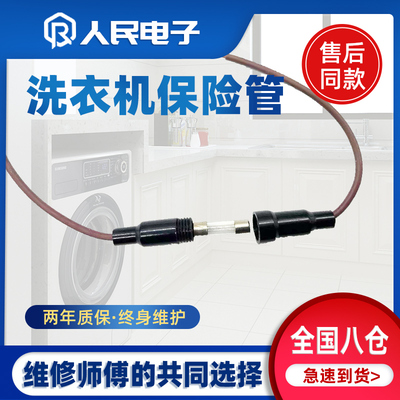 5x20mm洗衣机保险管保险丝
