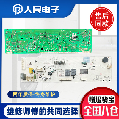 TCL滚筒洗衣机XQG65-Q100电脑板0321803008C 3C102-000529主版