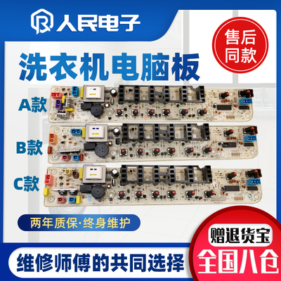 小天鹅洗衣机电脑板TB50-1168G