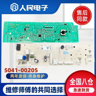 适用于威力XQG100-1428DP洗衣机电脑板5041-00205线路控制版配件