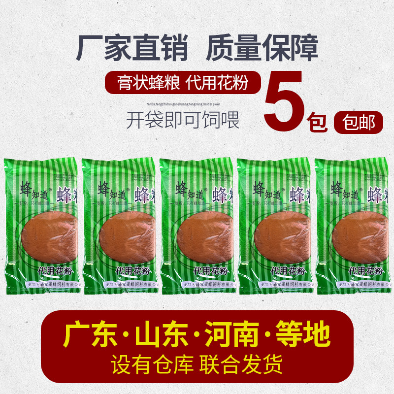 蜂知道蜂粮蜜蜂饲料喂蜂代花粉养蜜蜂发酵蜂粮代用花粉意蜂乳膏浆