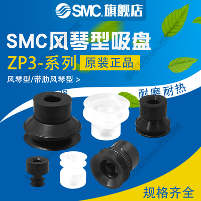 SMC原装风琴型吸盘ZP3-04/06/08/10/13/16BN/BS/BGN/BGS/BU/BF